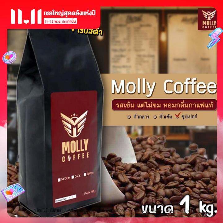 Molly Coffee เมล็ดกาแฟอาราบิก้าปางขอน เมล็ดกาแฟสด อราบิก้า Arabica ...