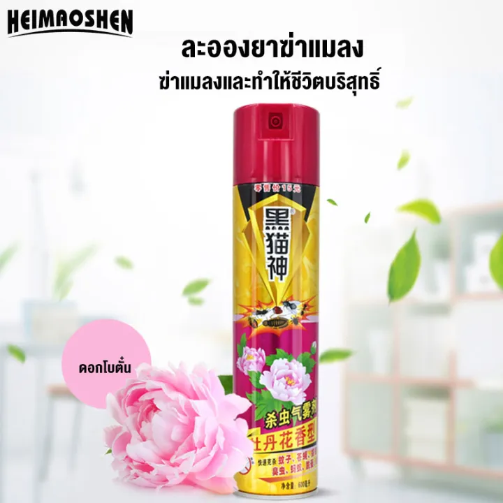 HEIMAOSHEN Anti-insect potion spray fast insecticide to kill ...