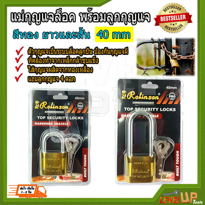 Rolinson แม่กุญแจล็อค พร้อมลูกกุญแจ 4 ดอก สีทอง 40mm ยาวและสั้น (ขนาด ...
