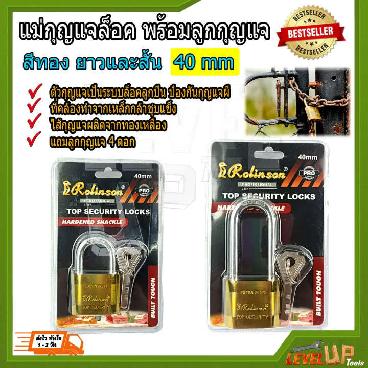 Rolinson แม่กุญแจล็อค พร้อมลูกกุญแจ 4 ดอก สีทอง 40mm ยาวและสั้น ...