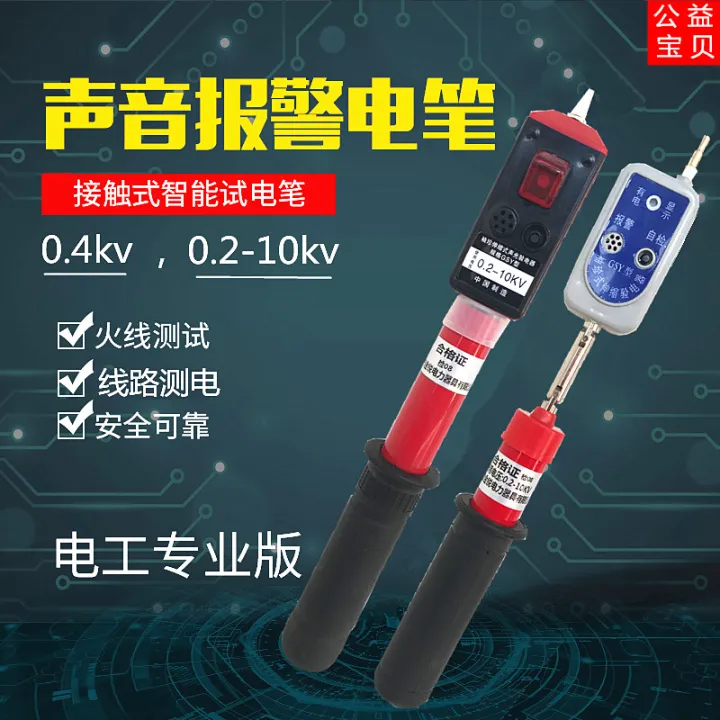 GDY-II folding telescopic acousto-optic electroscope pocket 0.4kv 0.2 ...
