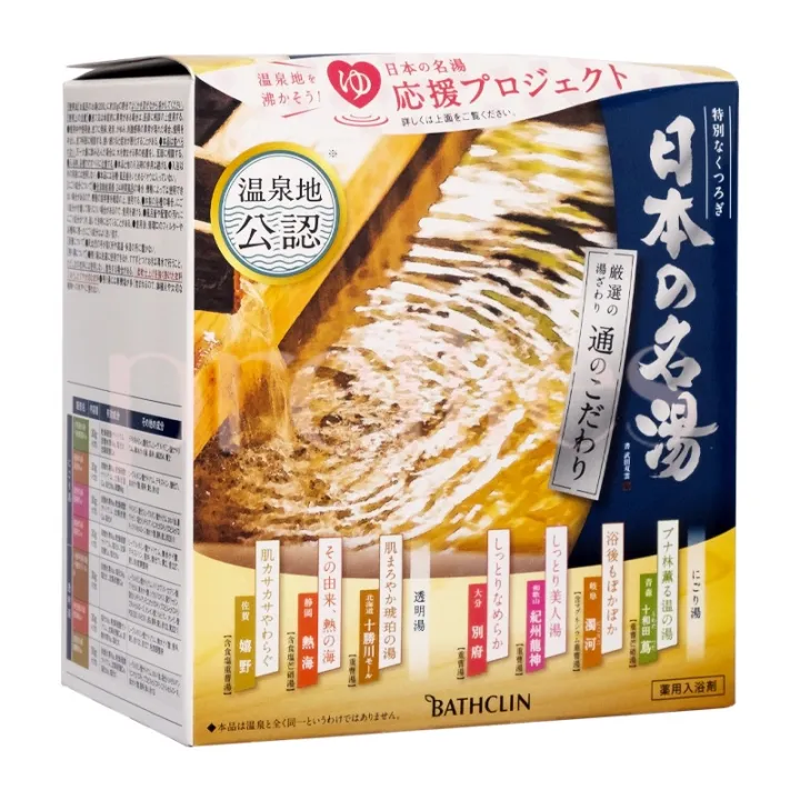 Bathclin Japan Hot Spring Bath Powder 14pcs/box (Professional selection ...