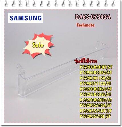 อะไหล่ของแท้/ชั้นวางของตู้เย็นของช่องฟรีสซํมซุง เท่ากันทั้ง 2 ชิ้น/DA63 ...