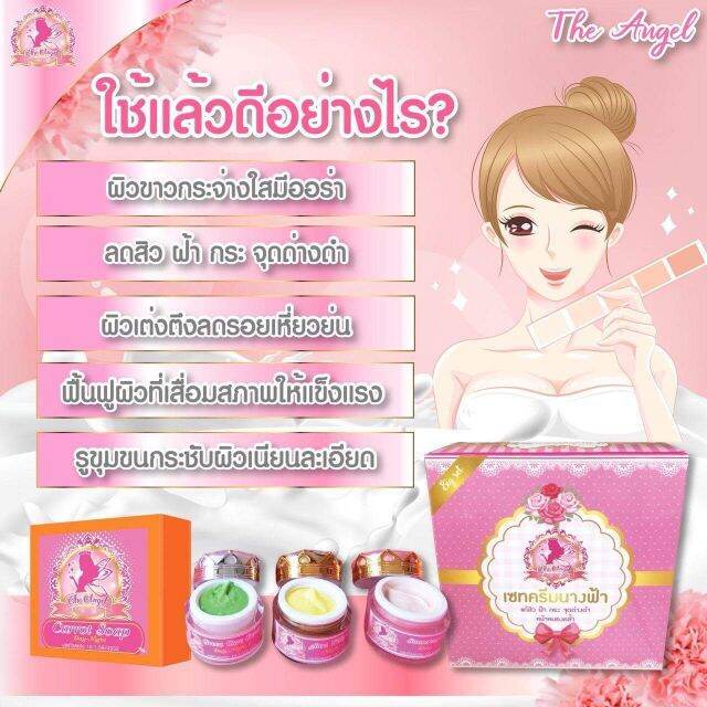ขนาดใหญ่ 12 กรัม The Angel Cream Set เซตครีมนางฟ้า The Angle ดิแองเจิ้ล ...