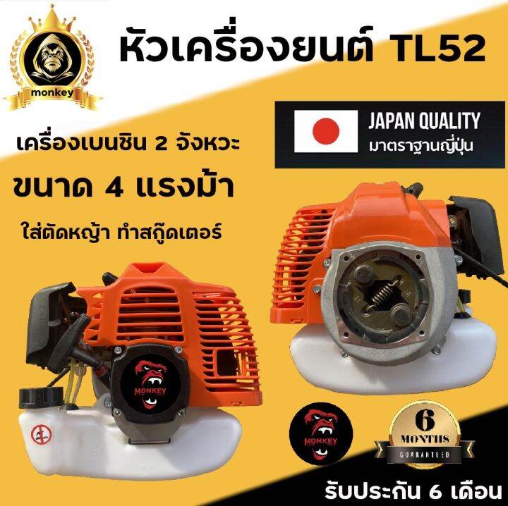 หัวเครื่องยนต์ ตัดหญ้า TL52 ขนาด 4 แรงม้า | Lazada.co.th