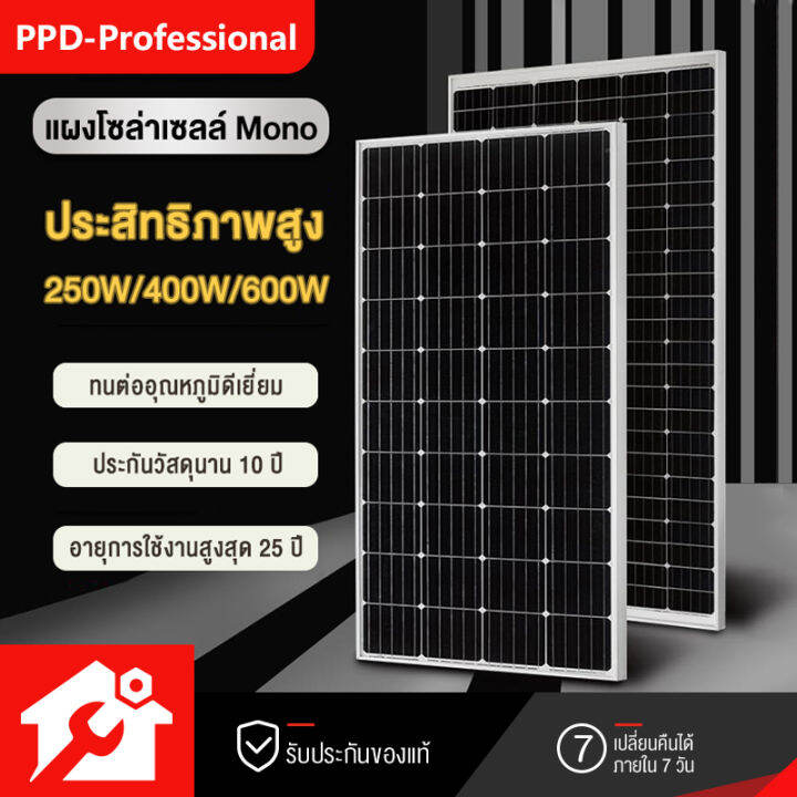 PPD แผงโซล่าเซลล์ Mono 250W/400/600W แผงโซล่า แผงพลังงานแสงอาทิตย์ แผง ...