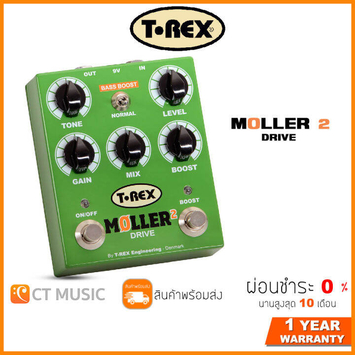 T-Rex MOLLER 2 Classic Overdrive with Clean Boost เอฟเฟคกีตาร์ | Lazada ...