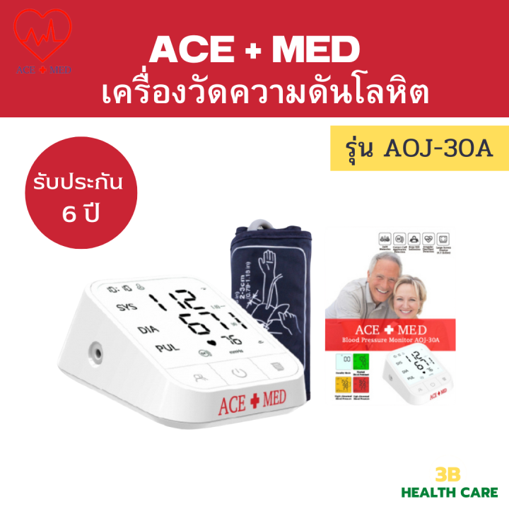 ACE+MED Blood Pressure Monitor AOJ-30A// เครื่องวัดความดันโลหิตแบบดิจิตอล รุ่น AOJ-30A หน้าจอ ...