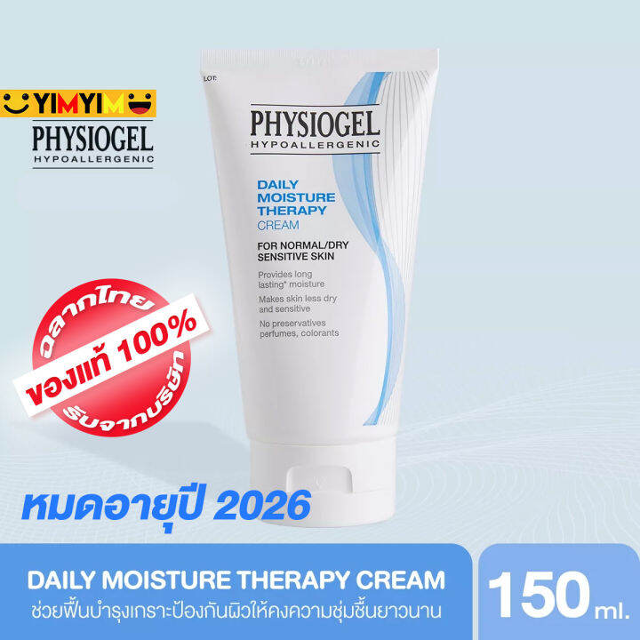 PHYSIOGEL DAILY MOISTURE THERAPY CREAM 150 ML หมดอายุ 2026 ฟิสิโอเจล เดลี่ มอยซ์เจอร์ เธอราปี ...