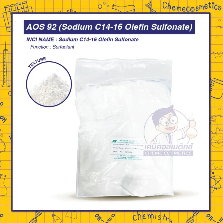AOS 92 (Sodium C14-16 Olefin Sulfonate) ชนิดผง >92% สารชำระล้างประสิทธิภาพสูง ทำความสะอาดดี ฟอง ...