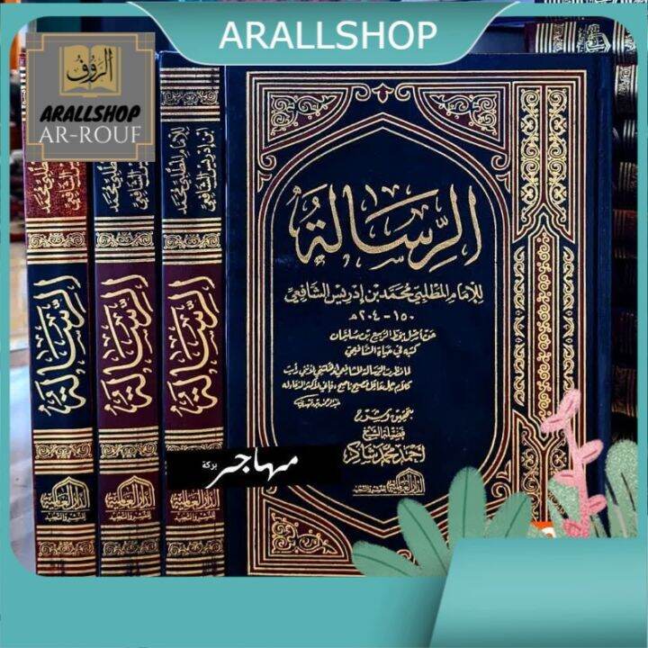 Kitab ar Risalah Imam Syafi'i - Darul Alamiyah Mesir Original | Lazada ...