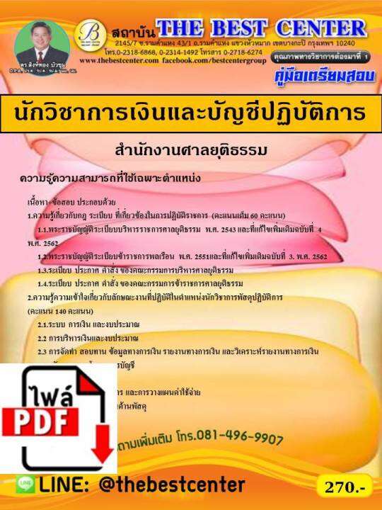 BC1052 E-book คู่มือเตรียมสอบนักวิชาการเงินและบัญชีปฏิบัติการ สำนักงาน ...