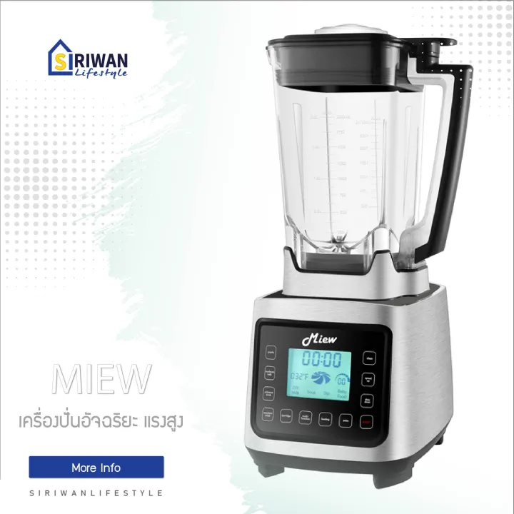 Miew เครื่องปั่นอัจฉริยะ เครื่องปั่นแรงสูง เครื่องปั่นสมูทตี้ เครื่อง ...