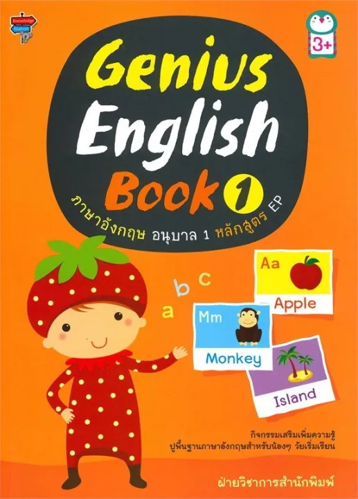 Genius English Book 1 ภาษาอังกฤษ อนุบาล 1 หลักสูตร EP | Lazada.co.th