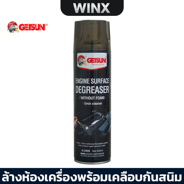 Getsun Engine Surface 500 ML สเปรย์ล้างห้องเครื่อง ล้างห้องเครื่อง พร้อมเคลือบกันสนิมในตัว ...