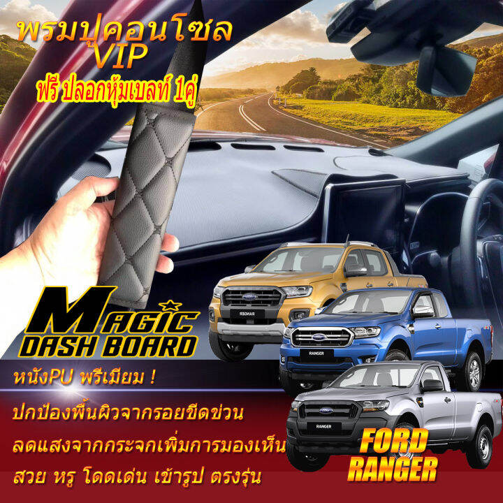 Ford Ranger 2015-2021 พรมคอนโซล หน้ารถยนต์ Dash Board Ford Ranger ...