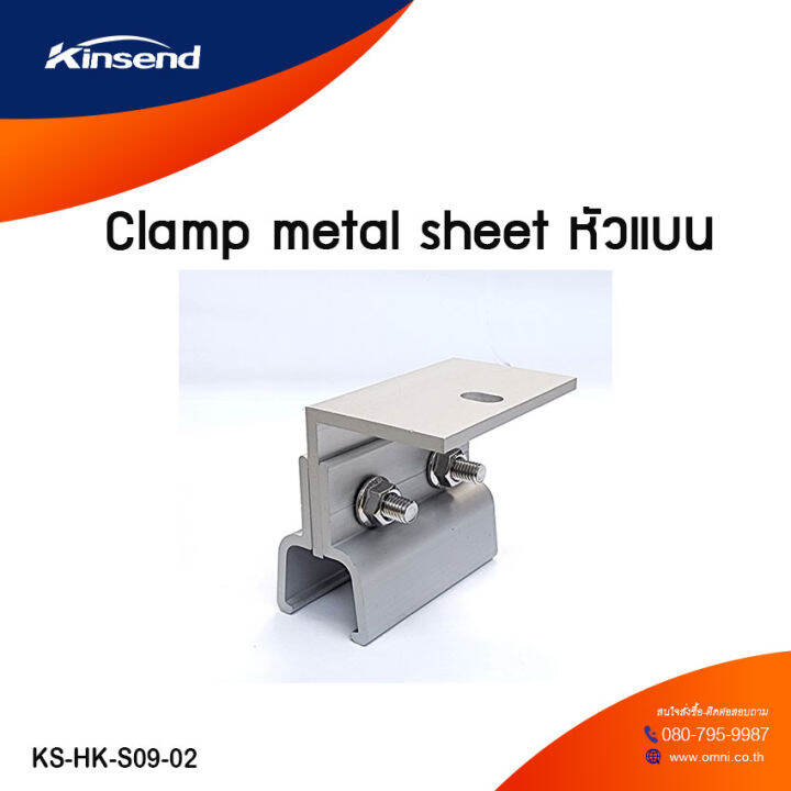 Clamp metal sheet หัวแบน | Lazada.co.th