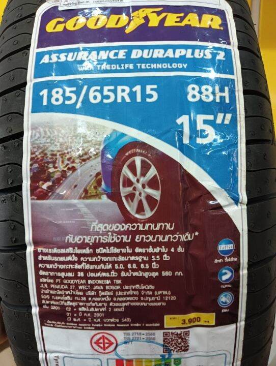195/65R15 Goodyear Assurance Duraplus 2 | Lazada.co.th