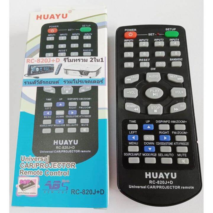 ( Wowowow+++) รีโมท HAUYU 2 ใน 1 ตัวรวมรีโมทเครื่องเสียงรถยนต์และรีโมทโปรเจคเตอร์ RC-820J+D ราคา ...