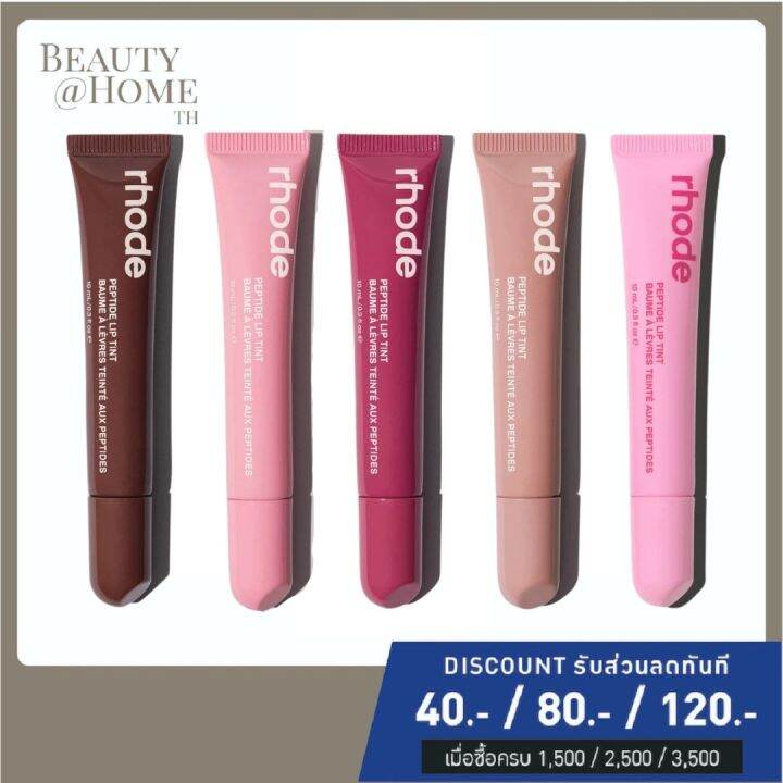 *พร้อมส่ง* RHODE Peptide Lip Tint 10ml (CHOOSE ONE COLOR) | Lazada.co.th