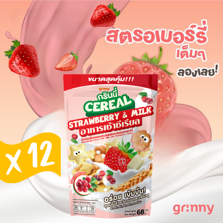 Grinny กรินนี่ ซีเรียลโฮลเกรนรสนมและสตรอเบอร์รี่ 68g (12 ชิ้น) #18352500 | Lazada.co.th
