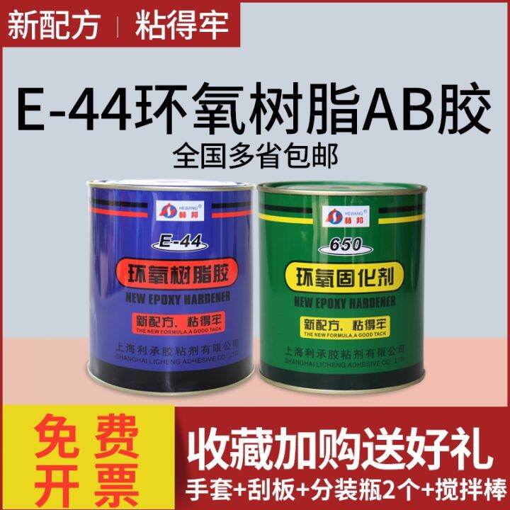 Epoxy resin curing agent 650 AB glue super glue E - 44 metal building Marine wood concrete fire ...