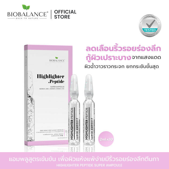 BIOBALANCE HIGHLIGHTER PEPTIDE SUPER AMPOULE | Lazada.co.th