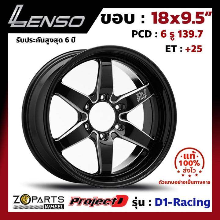 ล้อแม็ก Lenso ProjectD D1-Racing ขอบ 18x9.5 นิ้ว PCD 6x139.7 ET 25 สี ...