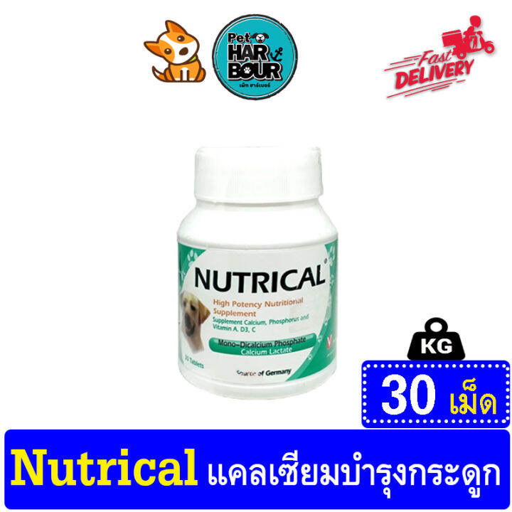 Nutrical แคลเซียมเสริมสำหรับสุนัขและแมว บรรจุ (30 เม็ด) | Lazada.co.th