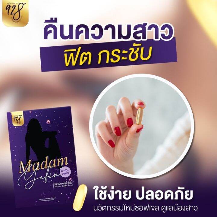 Madam yefin มาดามเยฟิน วิตามินบำรุงน้องสาว บอดี้ เซรั่ม บรรจุ 10 เม็ด ( 1 กล่อง) | Lazada.co.th
