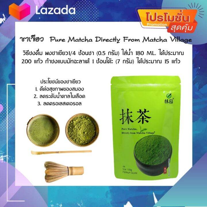 (ส่งฟรีทั้งร้าน) - สินค้าพร้อมส่งในไทย 🚚 🍀 ชาเขียว Pure Matcha Directly ...