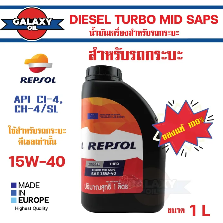 น้ำมันเครื่องสังเคราะห์ดีเซล REPSOL DIESEL THPD Turbo 15W40 ขนาด 1 ลิตร ...