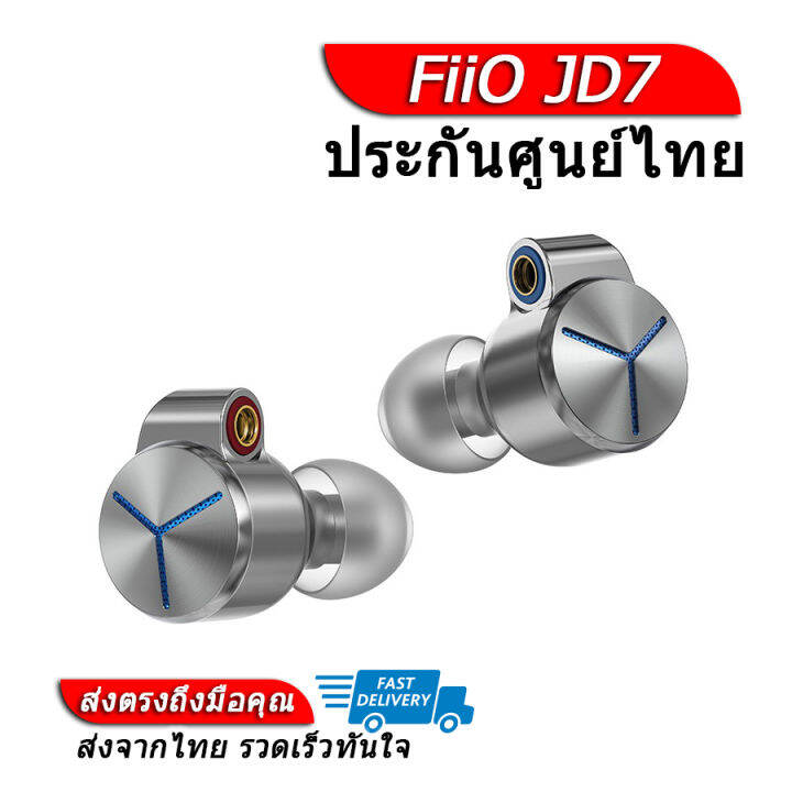 FiiO JD7 หูฟัง IEMs ไดรเวอร์ ระดับมืออาชีพ รองรับ Hi-Res ประกันศูนย์ไทย | Lazada.co.th