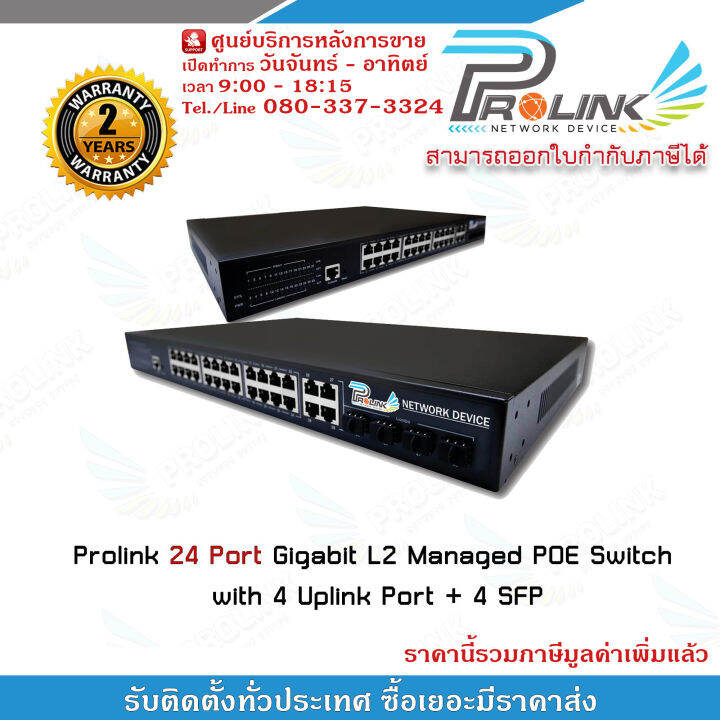Prolink 24 Port สวิตซ์ พีโออี กิตกะบิต 2 เลเยอร์ Gigabit L2 Managed POE ...