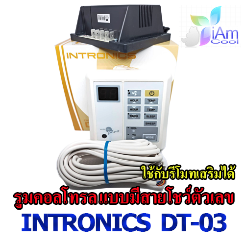 รีโมทมีสาย ชุดคอนโทรล INTRONICS DT-04 รูม แอร์ เครื่องปรับอากาศ รีโมทคอนโทรล ชนิดมีสาย Digital ...