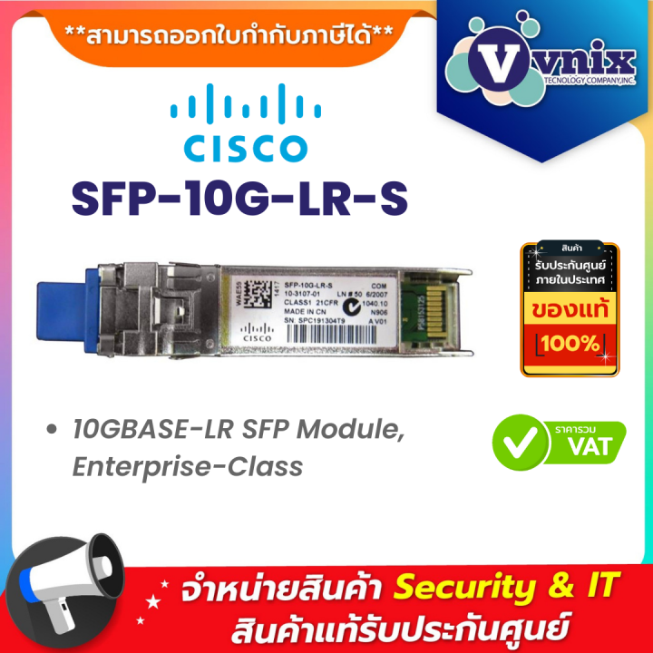 Cisco SFP-10G-LR-S 10GBASE-LR SFP Module, Enterprise-Class By Vnix Group | Lazada.co.th