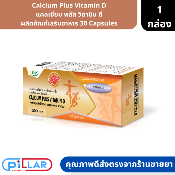 Calcium Plus Vitamin D | แคลเซียม พลัส วิตามิน ดี ผลิตภัณฑ์เสริมอาหาร ...