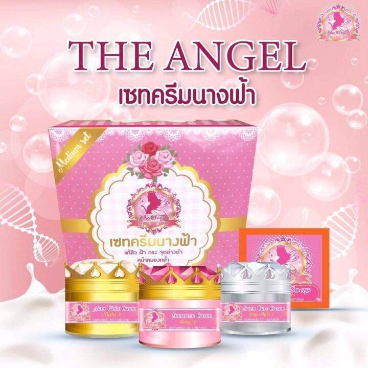 The Angel Cream Set เดอะ แองเจิ้ง ครีม เซ็ท เซ็ทครีมนางฟ้า ขนาดกลาง5 ...