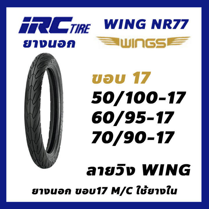 ยางนอก IRC WING ลายวิง NR77 ยางนอกมอเตอร์ไซค์ ขอบ17 ใช้ยางใน TT 50/100 ...