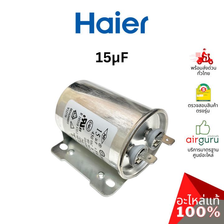 Haier รหัส 0034200055 ** SPIN CAPACITOR 15 MF 450 VAC แคปรัน ...