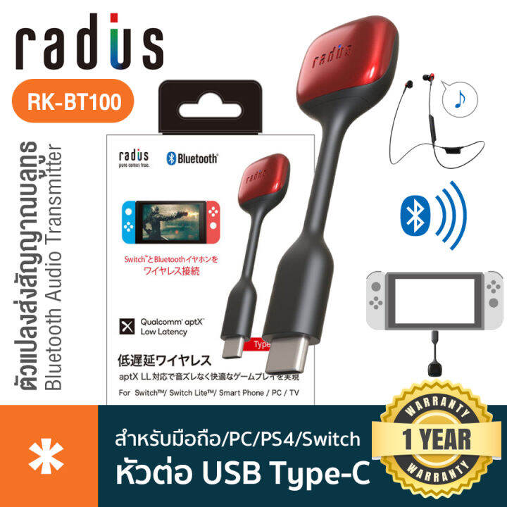 Radius® RK-BT100 Bluetooth Audio Transmitter ตัวแปลงส่งสัญญาณบลูทูธ 5.0 ...