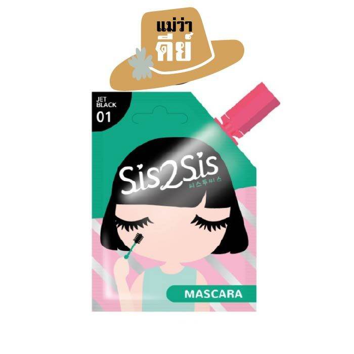 SIS2SIS (ซิสทูซิส) วอลลุ่มไมซิ่งมาสคาร่า 01-2020 PLC 2 ml. | Lazada.co.th