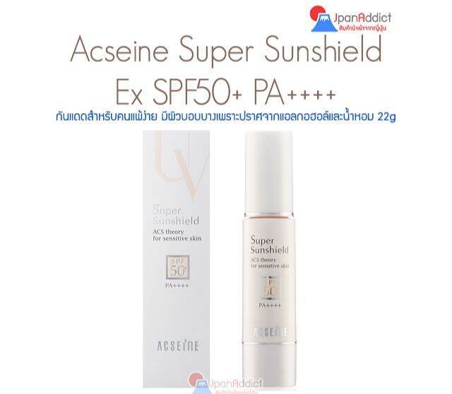 Acseine Super Sunshield Ex SPF50+ PA++++ ครีมกันแดด สำหรับคนแพ้ง่าย ปราศจากแอลกอฮอล์ | Lazada.co.th