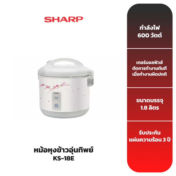 SHARP หม้อหุงข้าว รุ่น KS-18E ขนาด 1.8 ลิตร | Lazada.co.th