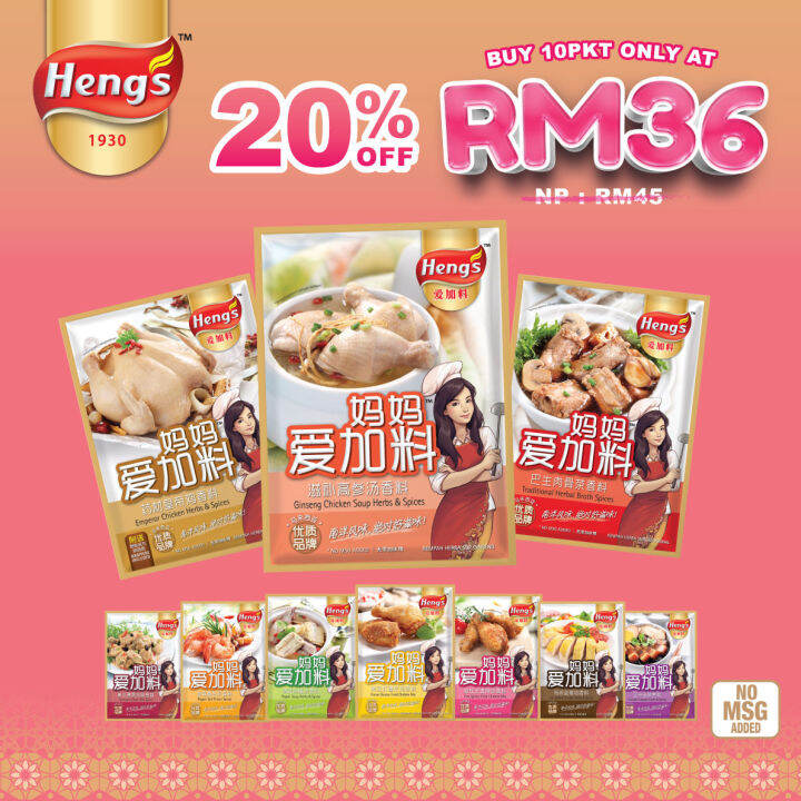Heng's Herb and Spices Combo (10 Packets) | Lazada