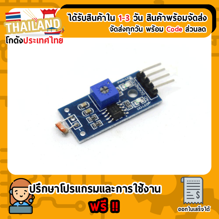 LDR Photoresistor Sensor Module วัดแสง แบบ Analog และ Digital (T88) For ...