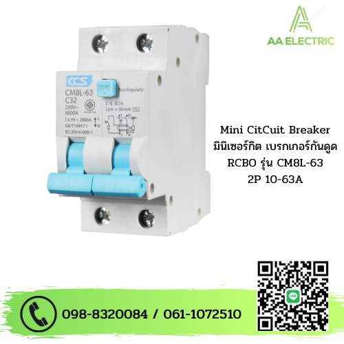 มินิเซอร์กิตเบรกเกอร์ Mini Circuit Breaker แบรนด์ CCS รุ่น CM8L-63 2P RCBO | Lazada.co.th