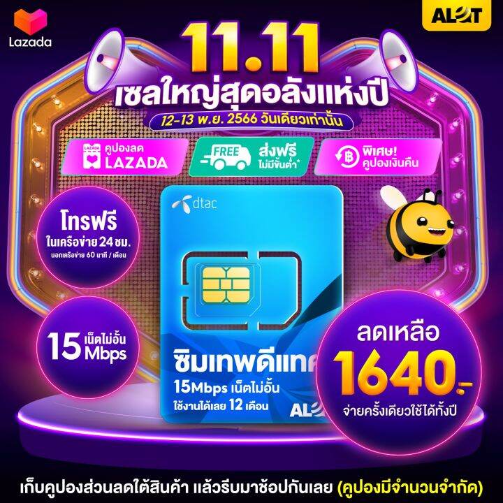 [ A Lot Tech ส่งฟรี ] ซิมเทพดีแทค ซิม คงกระพัน ซิมดีแทค Sim Dtac ซิมเทพ ...