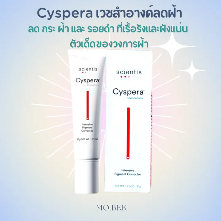 Cyspera ( ของแท้ ฉลากไทย EXP.2025 ) intensive pigment corrector 50g ลด ...