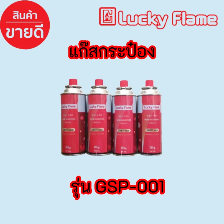 ลัคกี้เฟลม Lucky Flame SAFETY VALVE รุ่น LSP-001 LSP001 ขายยกแพ็ค 1แพ็ค ...